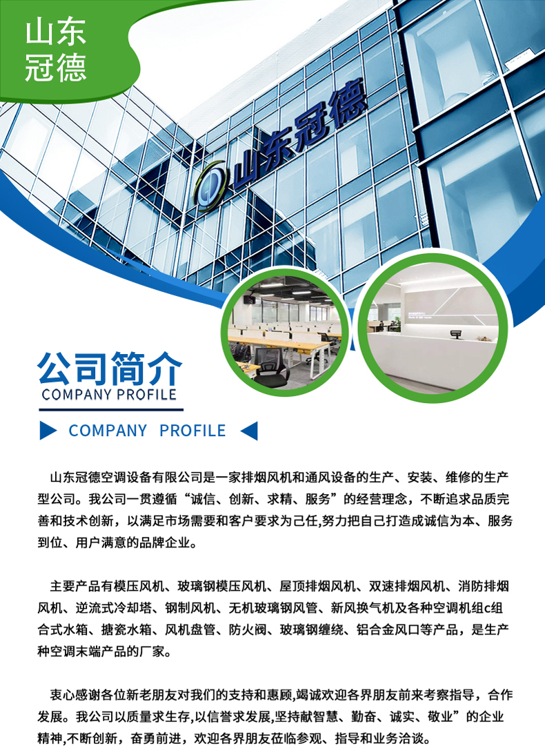 BFT35-11防腐防爆轴流风机-轴流风机-山东冠德空调设备有限公司官网